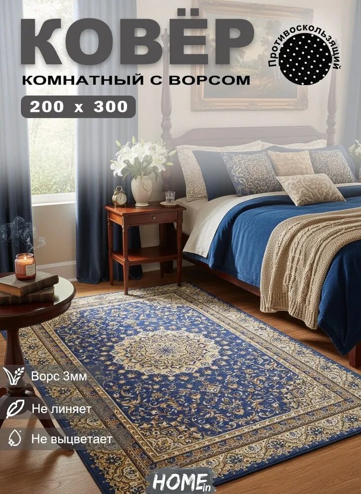 Tata Ковер безворсовый в комнату, гостиную, детскую, офис, балкон 200x300 см