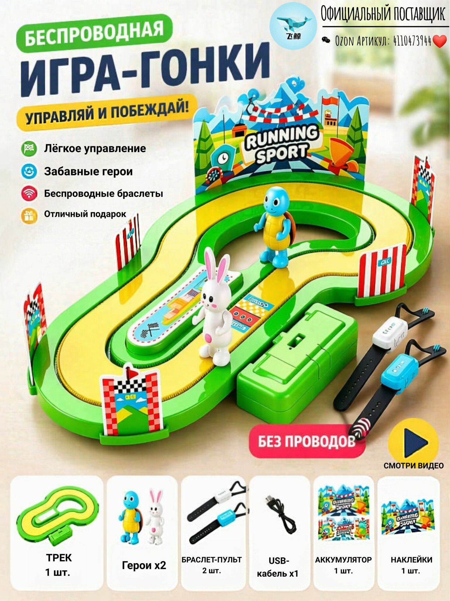 Беспроводная игра Черепаха и заяц , соматосенсорные гонки, зелёная трасса