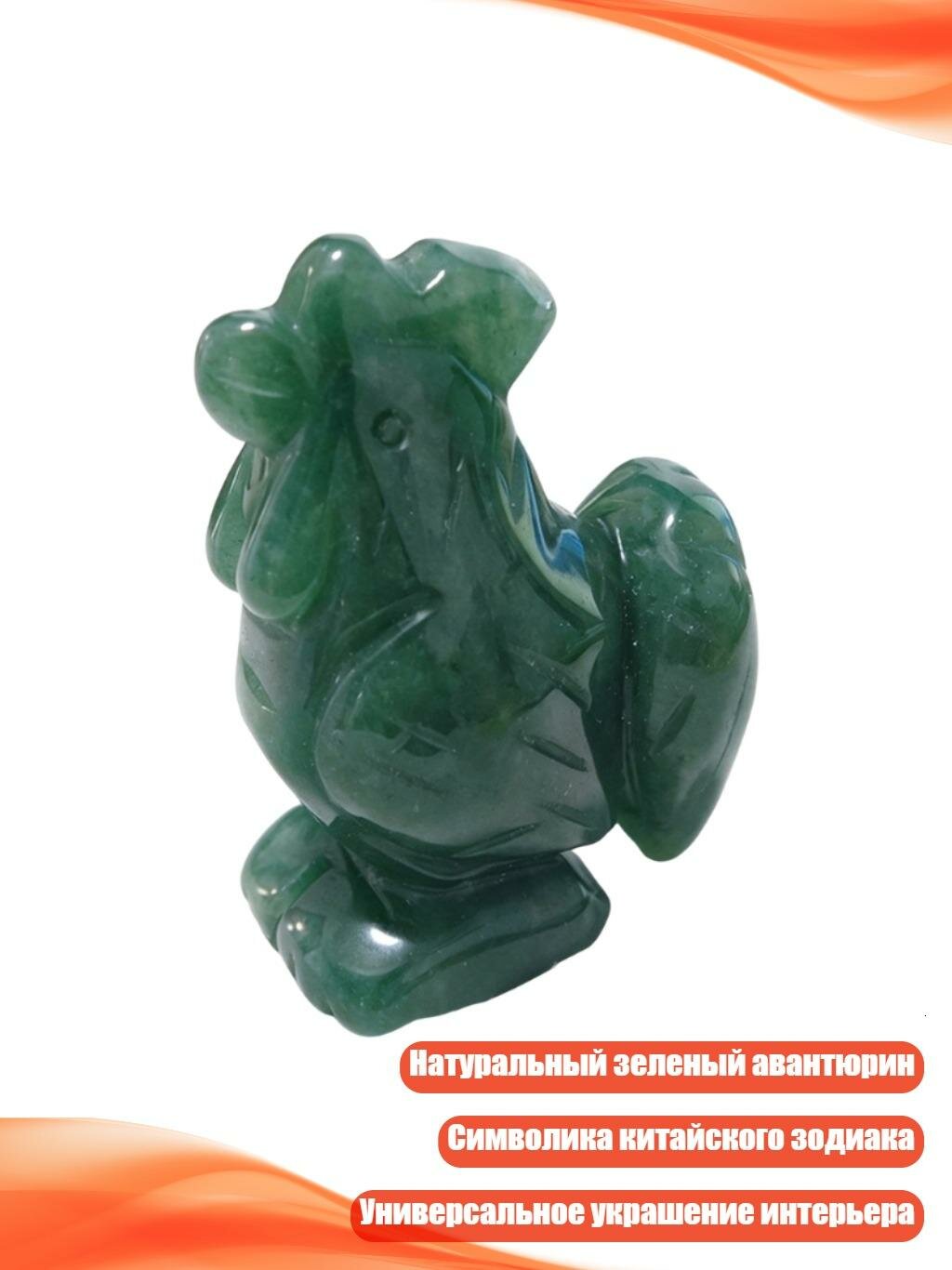 Фигурка из зеленого авантюрина "Знак зодиака", цыпленок