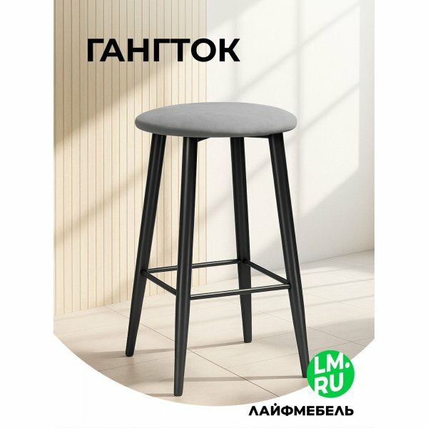 Полубарный стул Лайфмебель Гангток катания сильвер / черный матовый