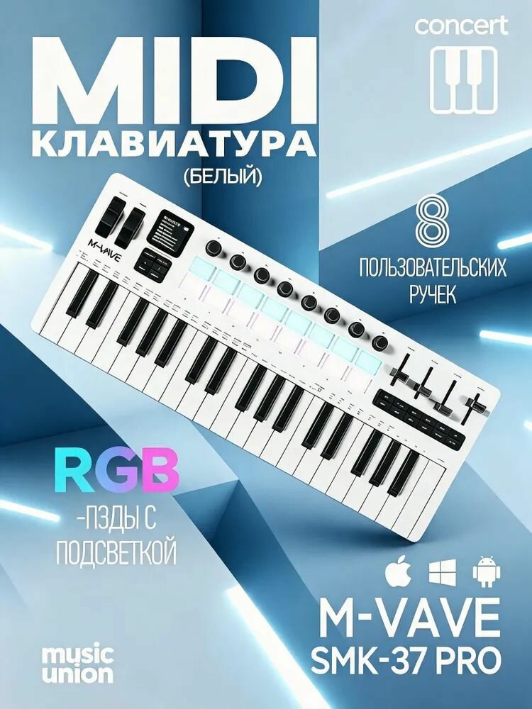Профессиональный MIDI-контроллер M-VAVE SMK-37 Pro: 37 динамических клавиш, Pitch/Mod колеса, 8 ручек, Bluetooth, секвенсор, для DAW и iOS