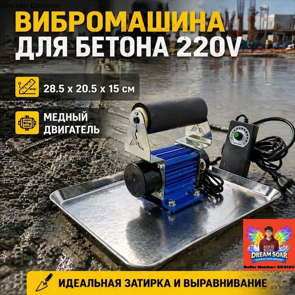 Виброрейка для бетона