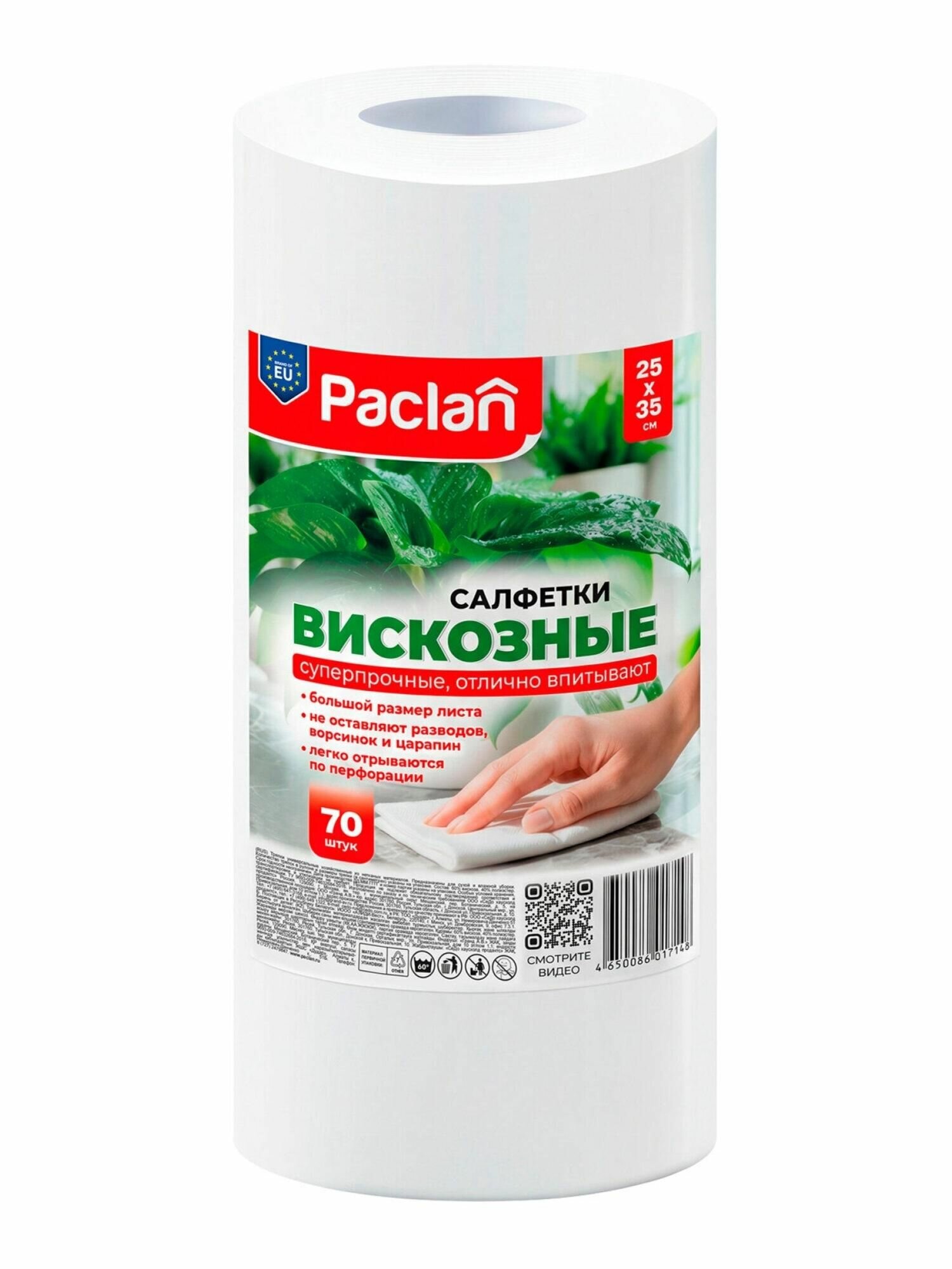 Салфетка для уборки Paclan Practi Comfort универсальные для уборки дома в рулоне 70 штук, 25х35 см, вискоза, 40 г/м2, 600919