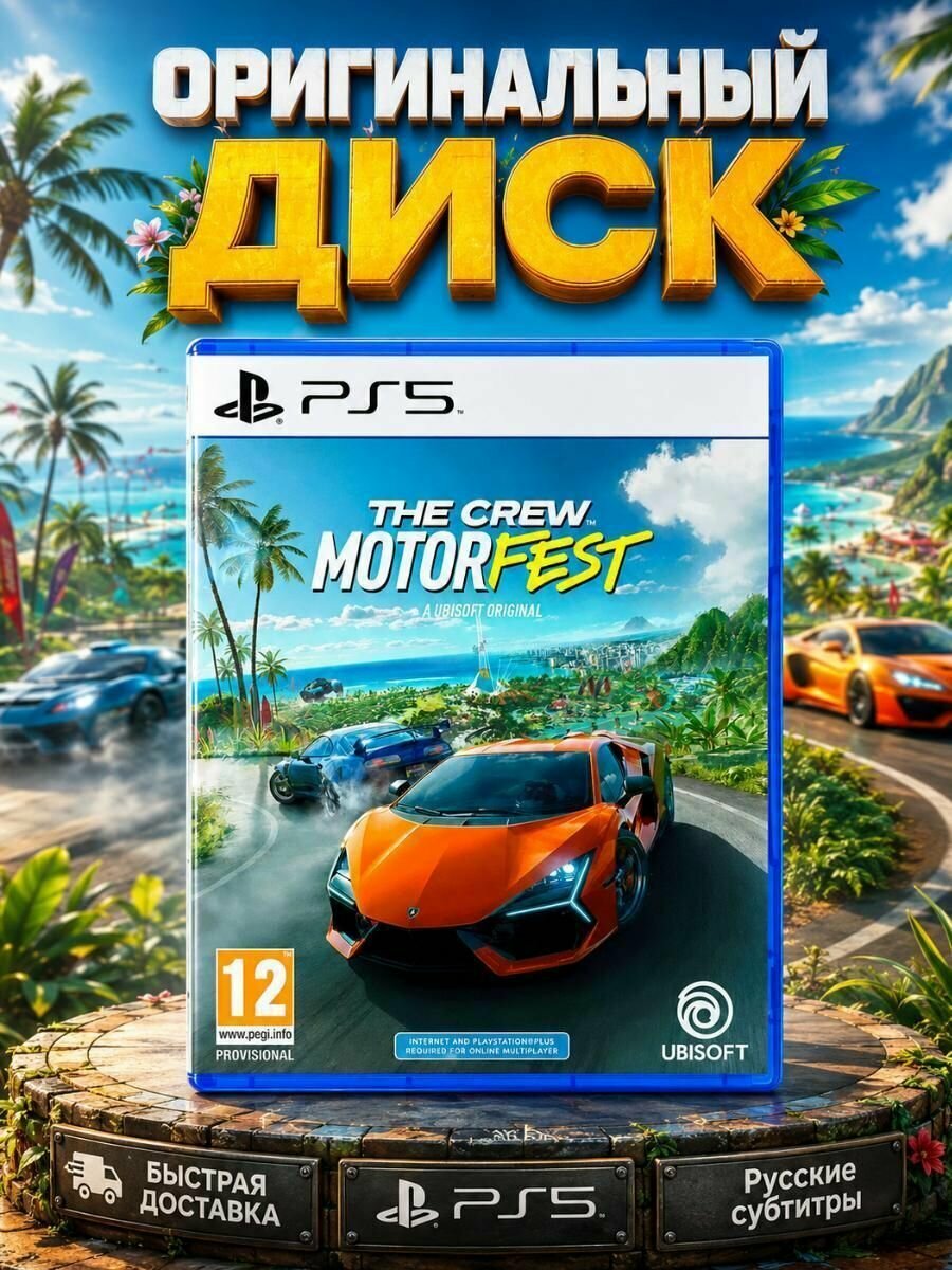 Видеоигра Sony The Crew Motorfest на PlayStation 5 Русские Субтитры