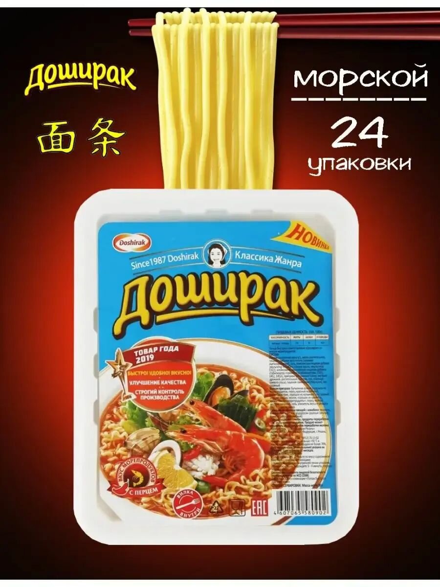 Лапша Доширак в лотке 90гр