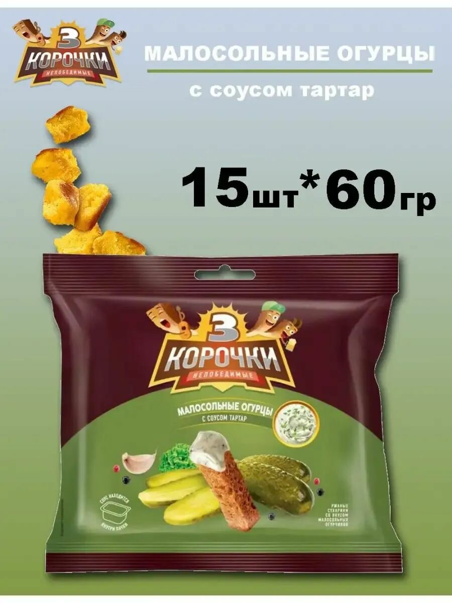 Сухарики 3 корочки с соусом 60г 15шт