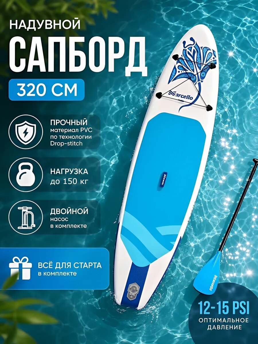 Сапборд надувной двухслойный ПВХ (150 кг) с веслом и насосом