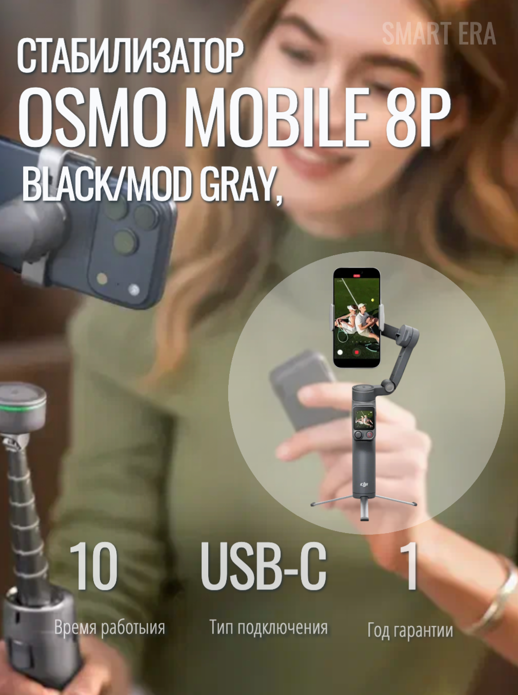 Стабилизатор Osmo Mobile 8P Standard ComboBlack , Bluetooth, Wi-F, магнитный держатель OM 5