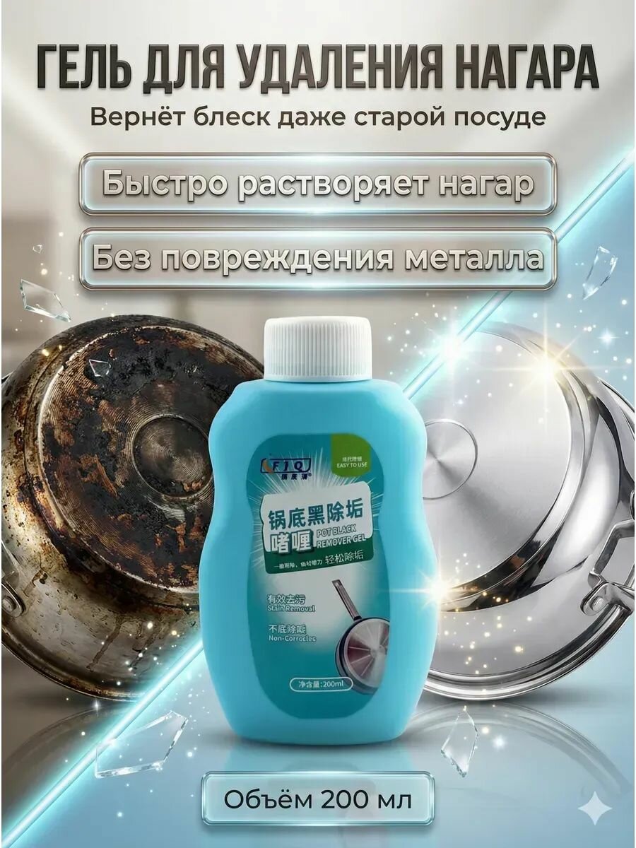 Универсальное чистящее средство от нагара и жира