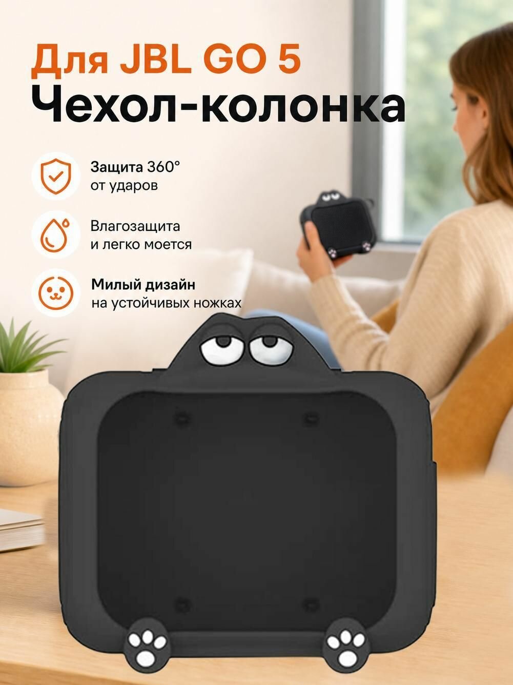 Чехол для JBL GO 5 из силикона с милыми глазками, защита от пыли и падений, мягкий накладной чехол-сумочка