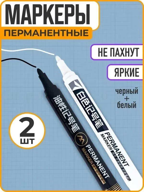 Набор маркеров Водный, толщина: 1 мм, 2 шт. для декорирования, Промышленный