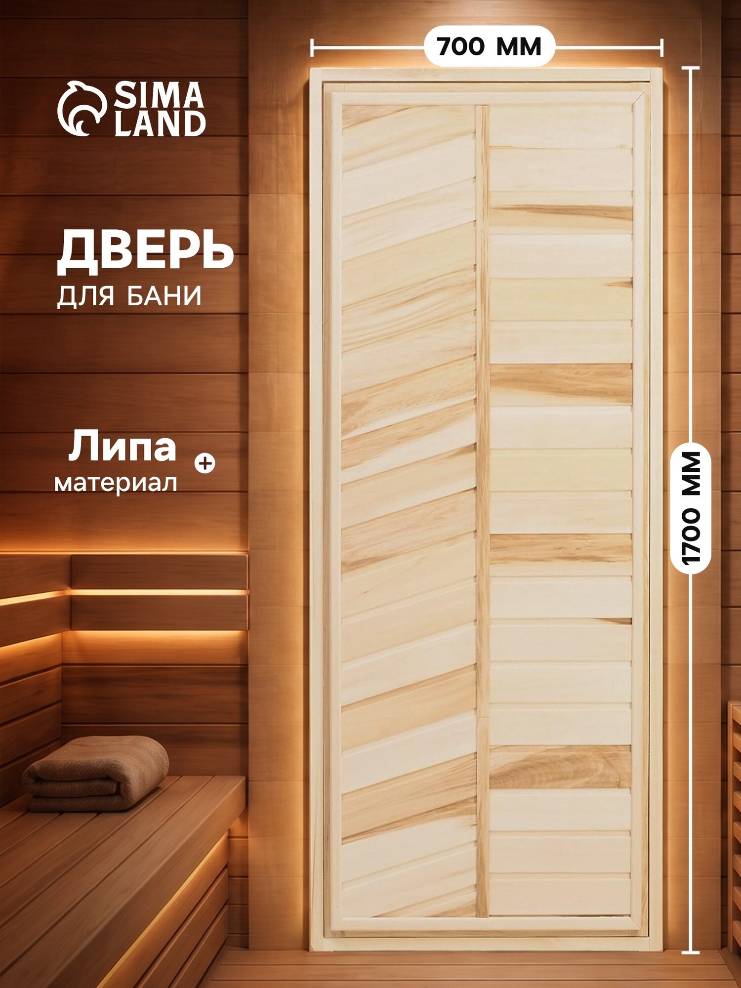Дверь ДобропаровЪ, для бани и сауны, липа, глухая, 170 x 70 см