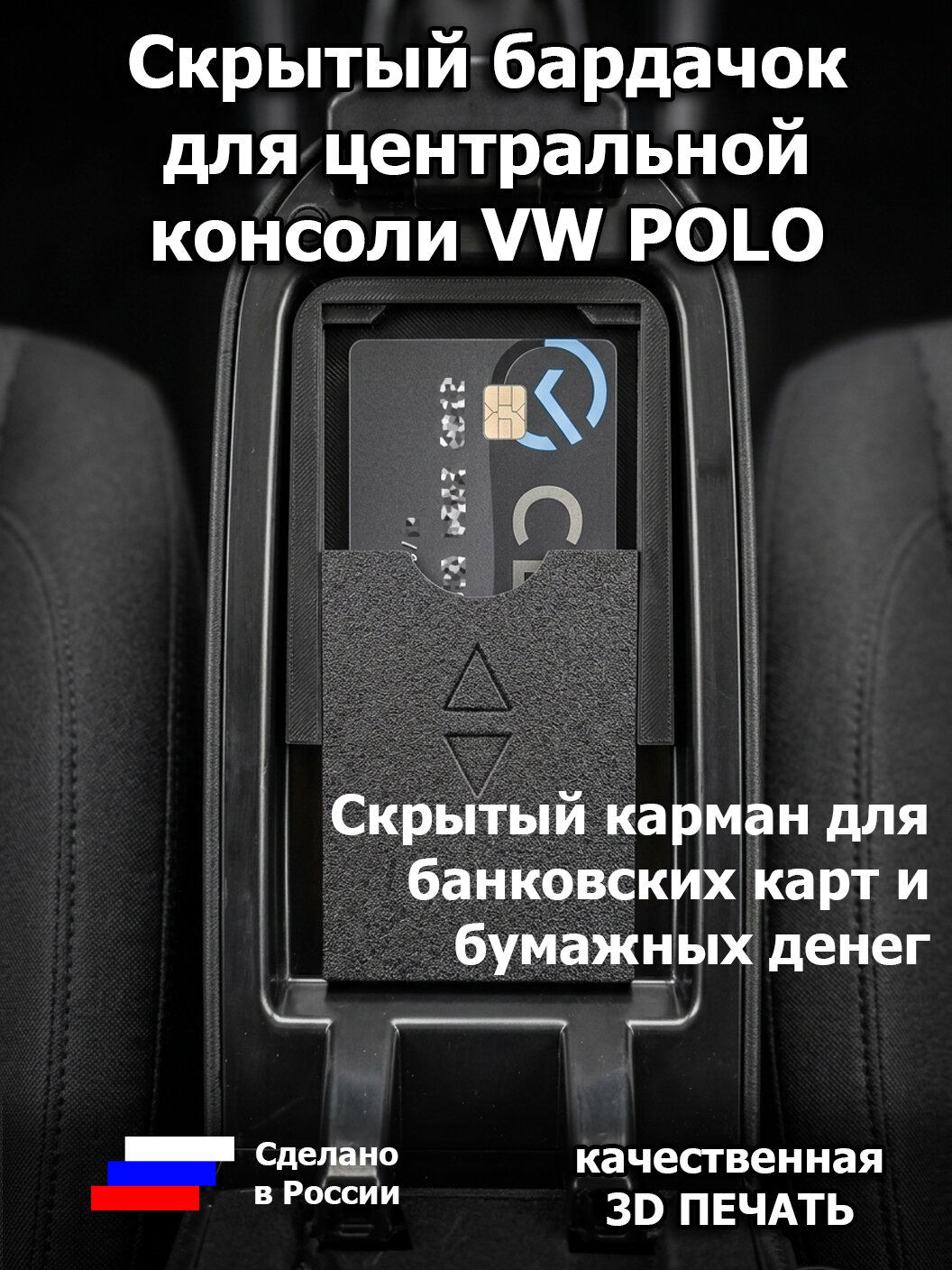 Органайзер-бардачок в подлокотник Volkswagen Polo Sedan