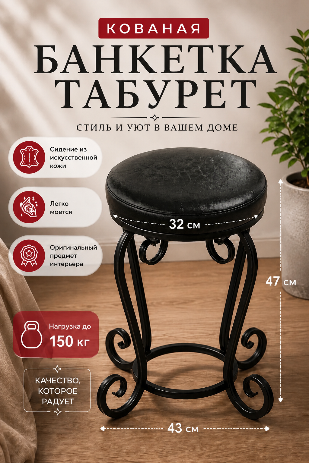 Банкетка драголит, кованая, с ножками, мягкая сидушка, искусственная кожа, высота 47см, без спинки, оригинальный дизайн