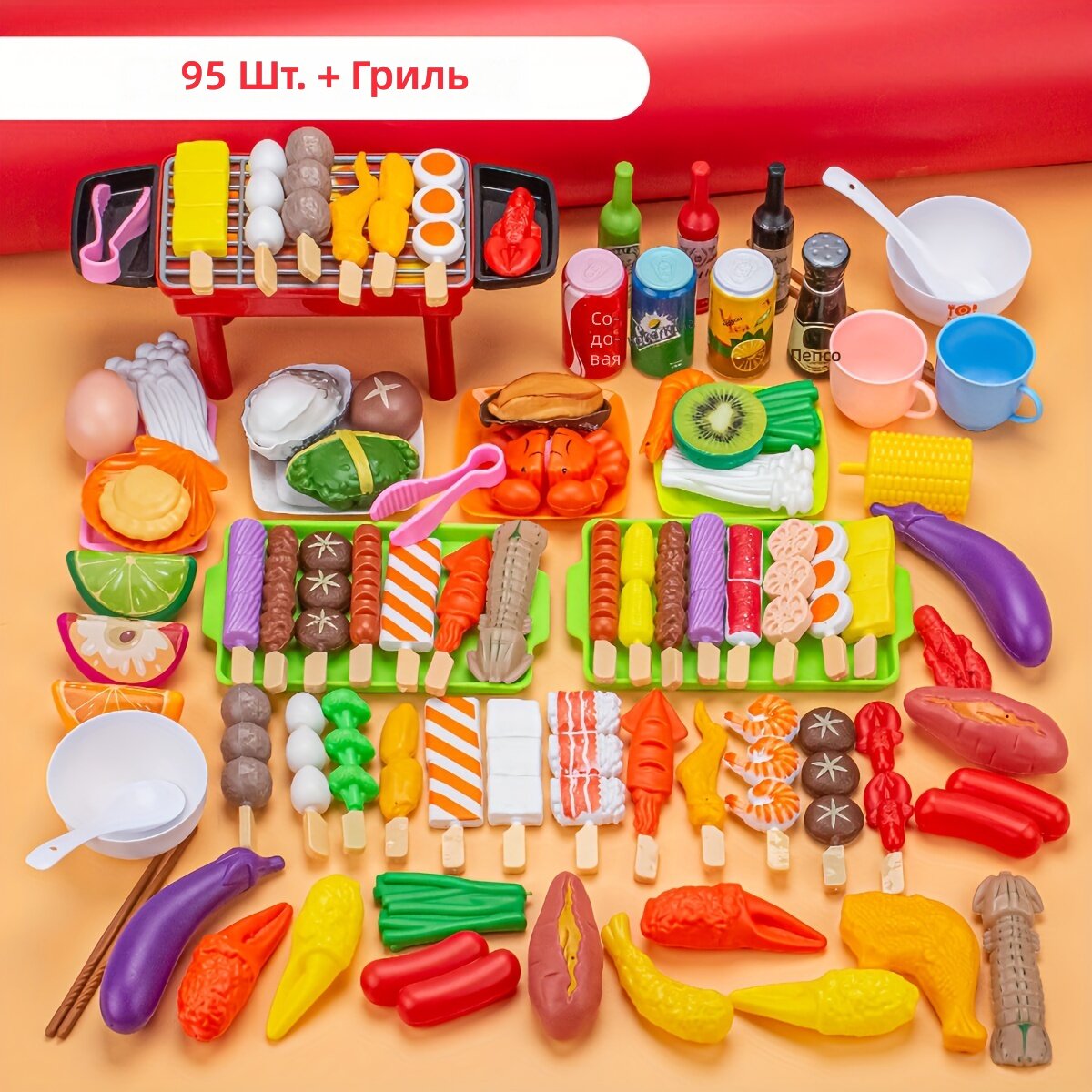 Игровой набор для готовки «Барбекю» из 95 предметов с грилем, имитация еды, детский подарок для мальчиков и девочек