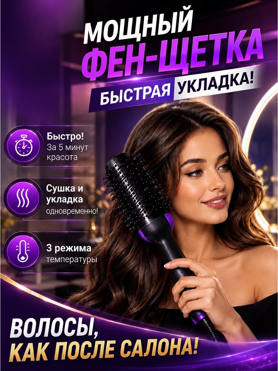 Фен-щетка для укладки коротких волос