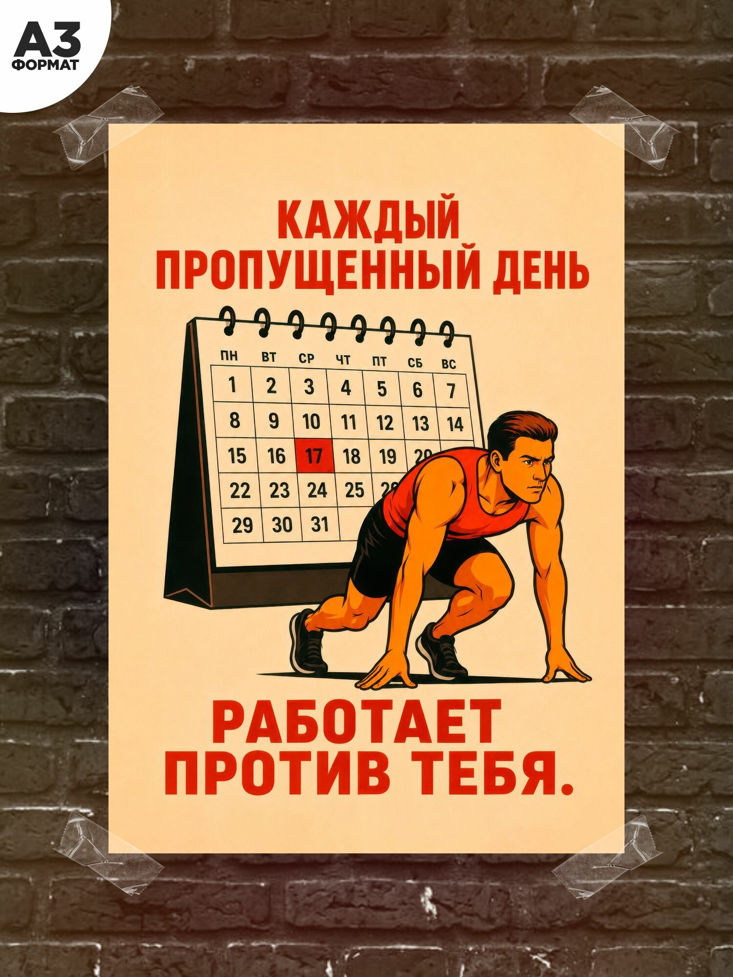 Советский плакат на стену спорт