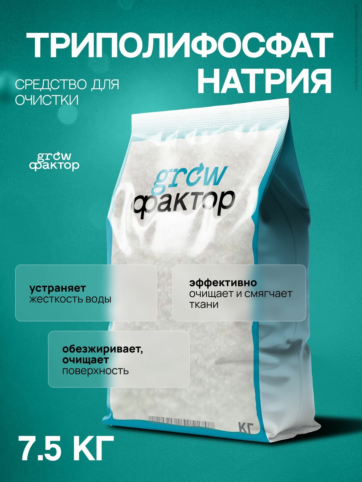 Триполифосфат, 7,5кг чистящее средство