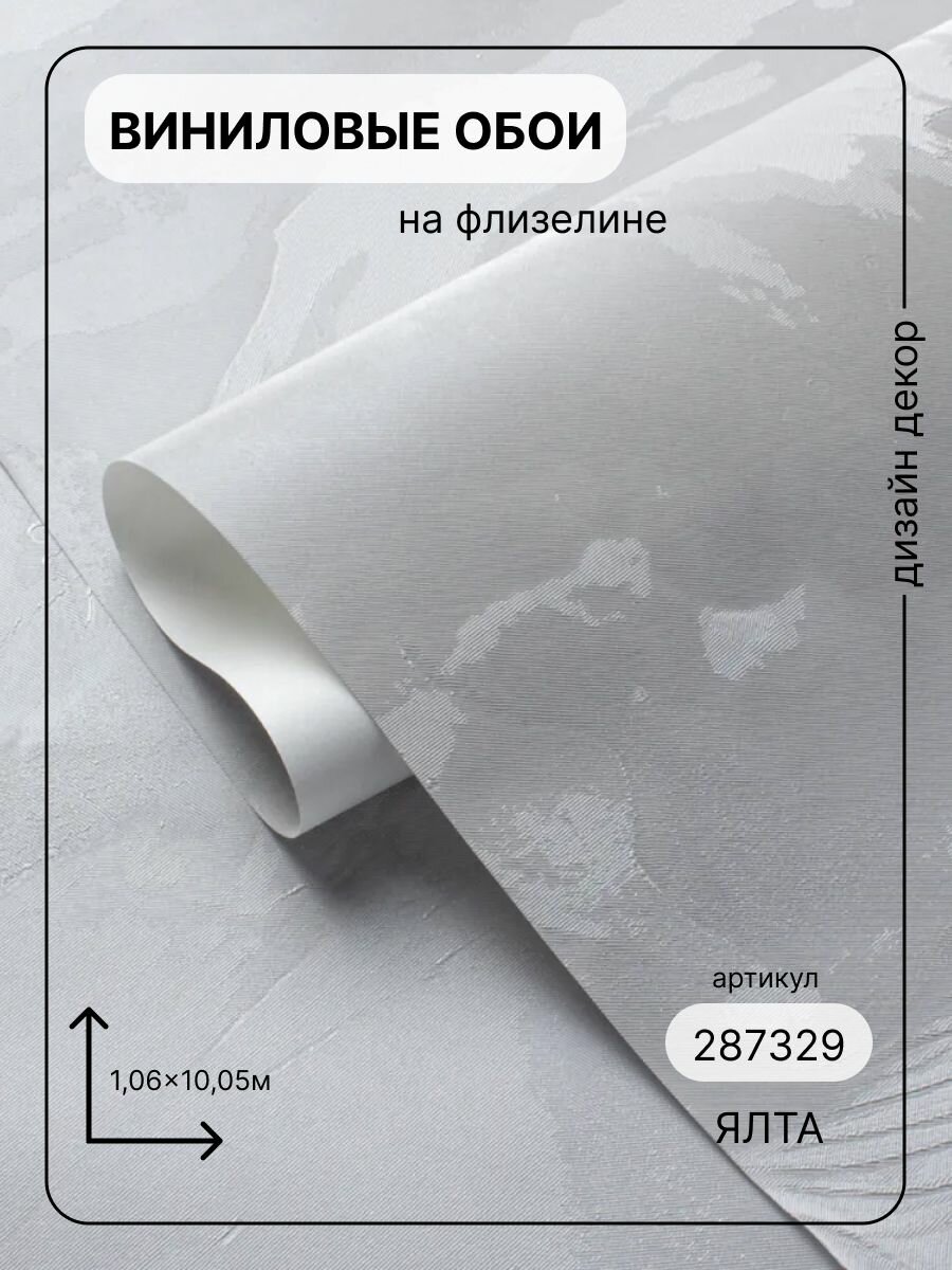 Обои виниловые на флизелине Victoria Stenova ялта 287329 (1,06х10,05)