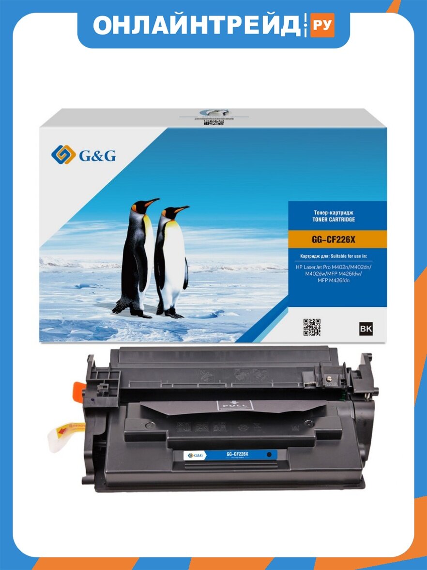 Картридж лазерный G&g GG-CF226X черный (9000стр.) для HP LJ M402d/M402n/M426dw/M426fdn/M426fdw
