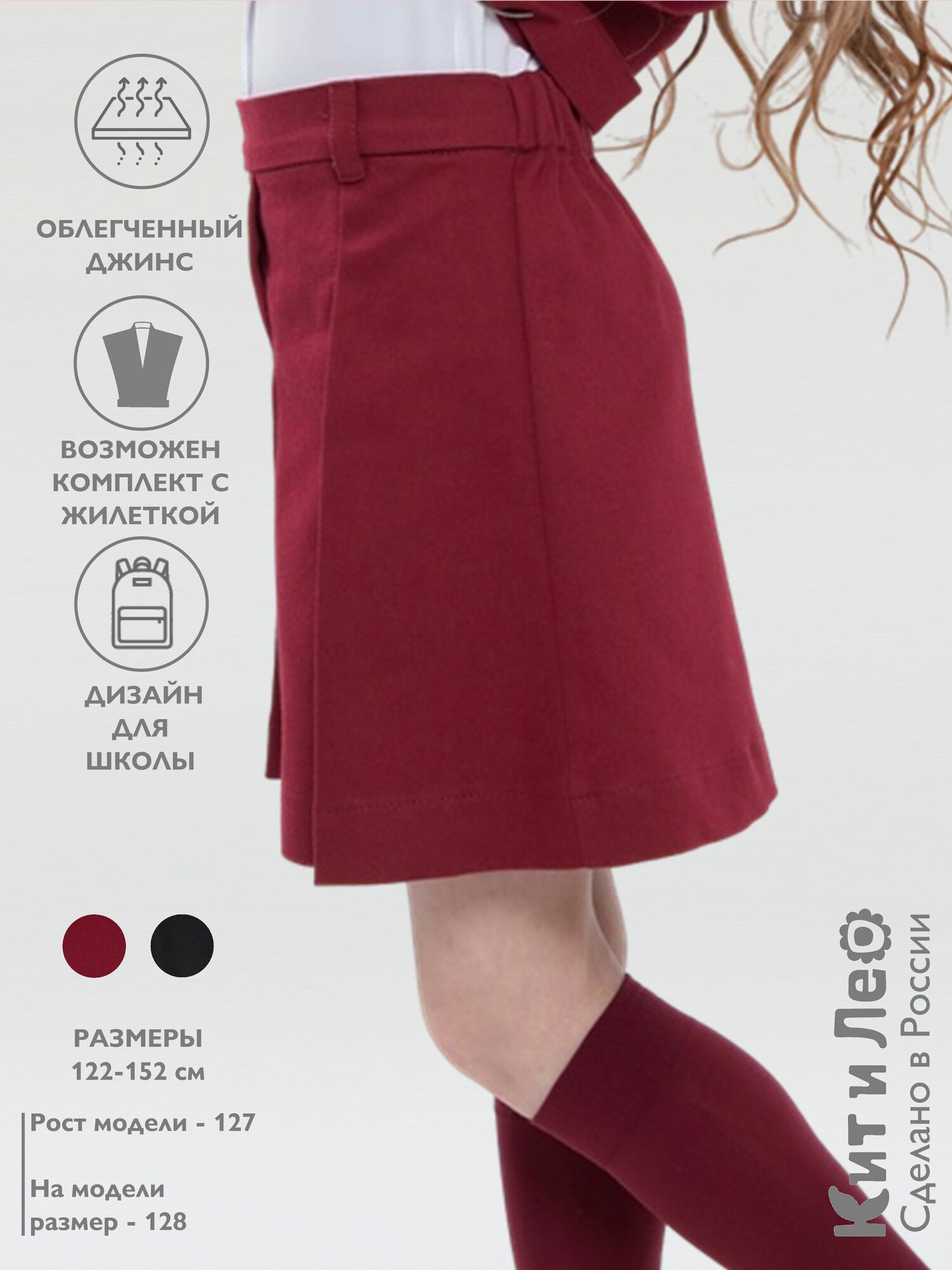 Школьная юбка с поясом на резинке