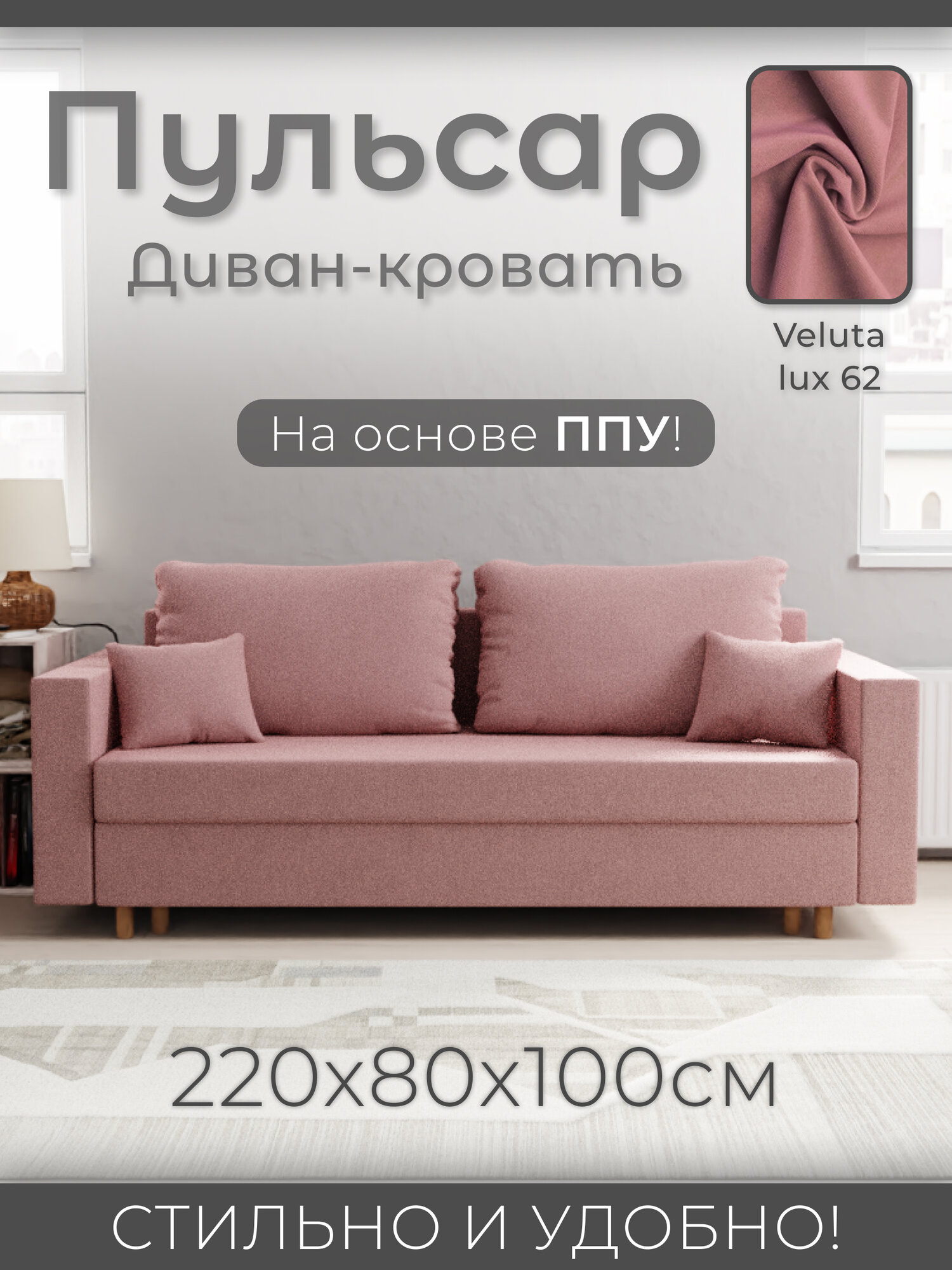 Диван кровать в гостиную, розовый