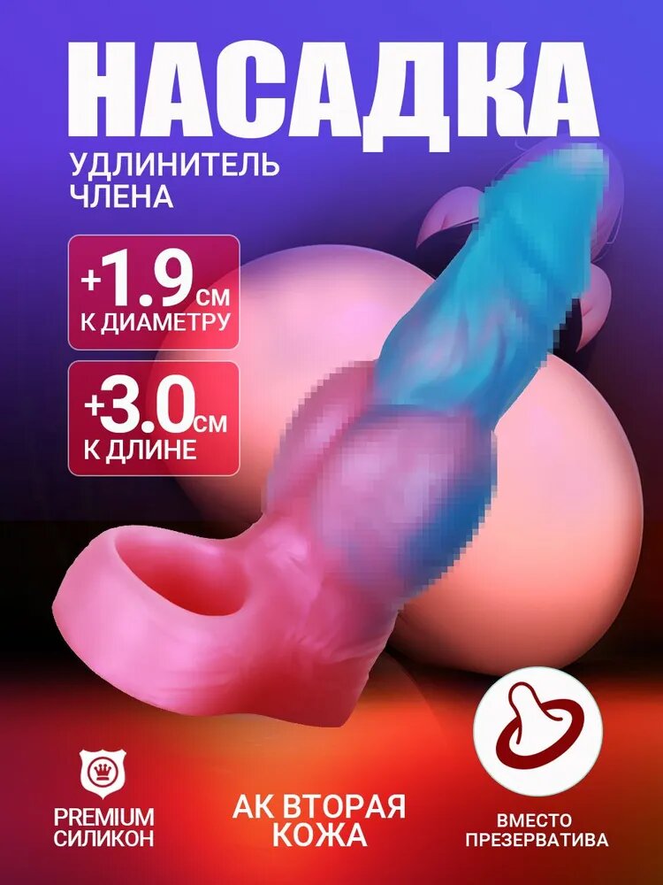 DELCUS Насадки, удлинители эротические, Комплект для увеличения пениса, 16.03см