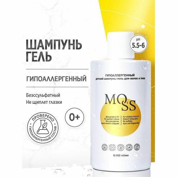 Шампунь для волос MOSS Шампунь-гель для душа