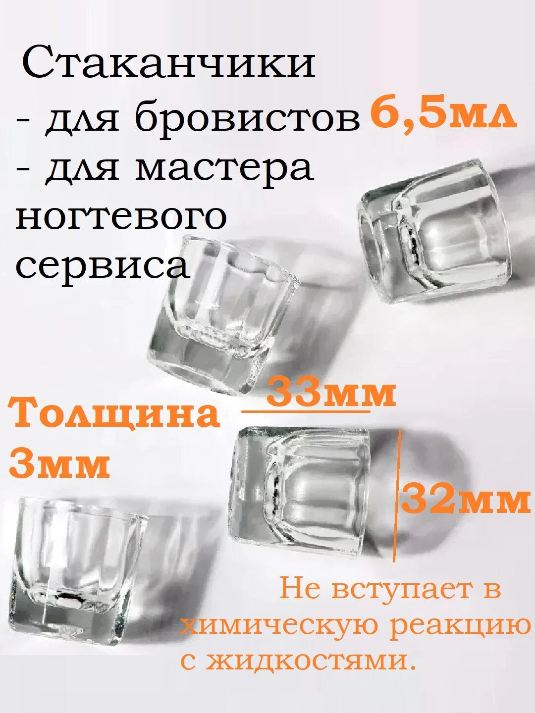Стаканчик граненый 10 мл. - 10шт. Для мастеров маникюра, бровистов, косметолоков.
