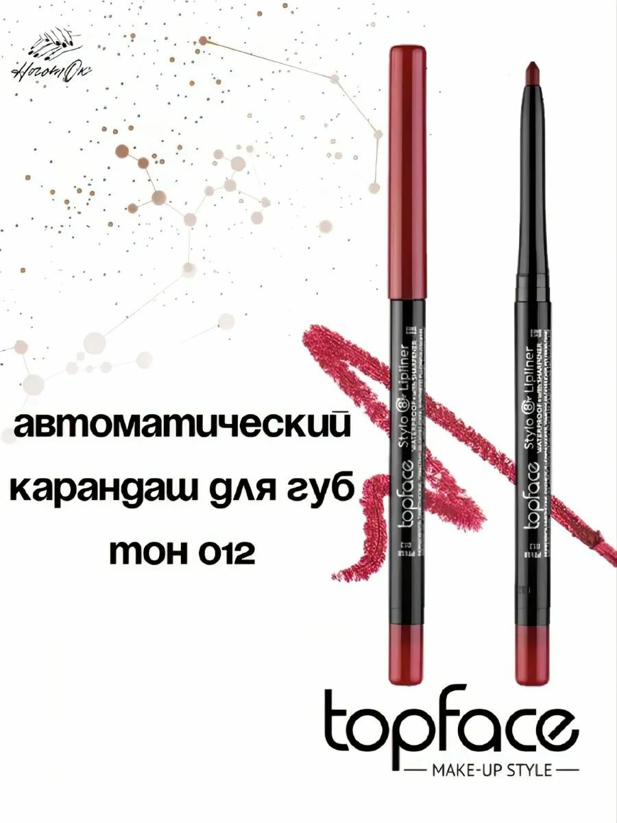 Автоматический карандаш для губ Stylo Lipliner