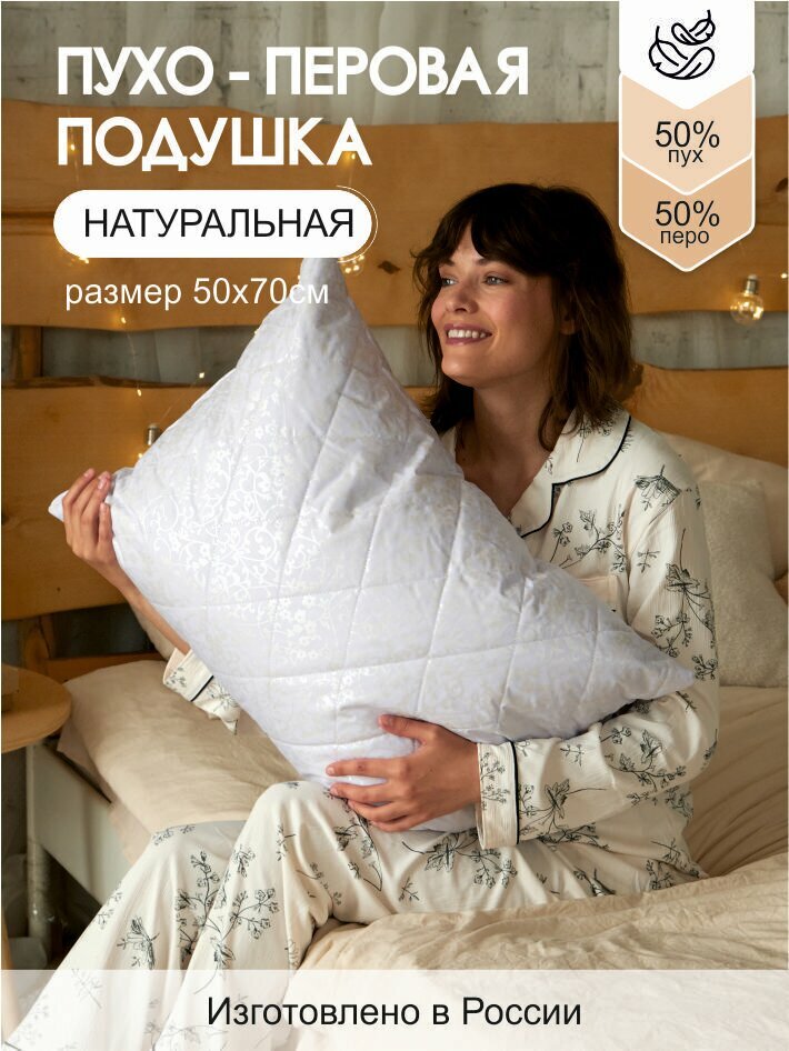 Подушка пух-перо 50x70 см, Средняя жесткость