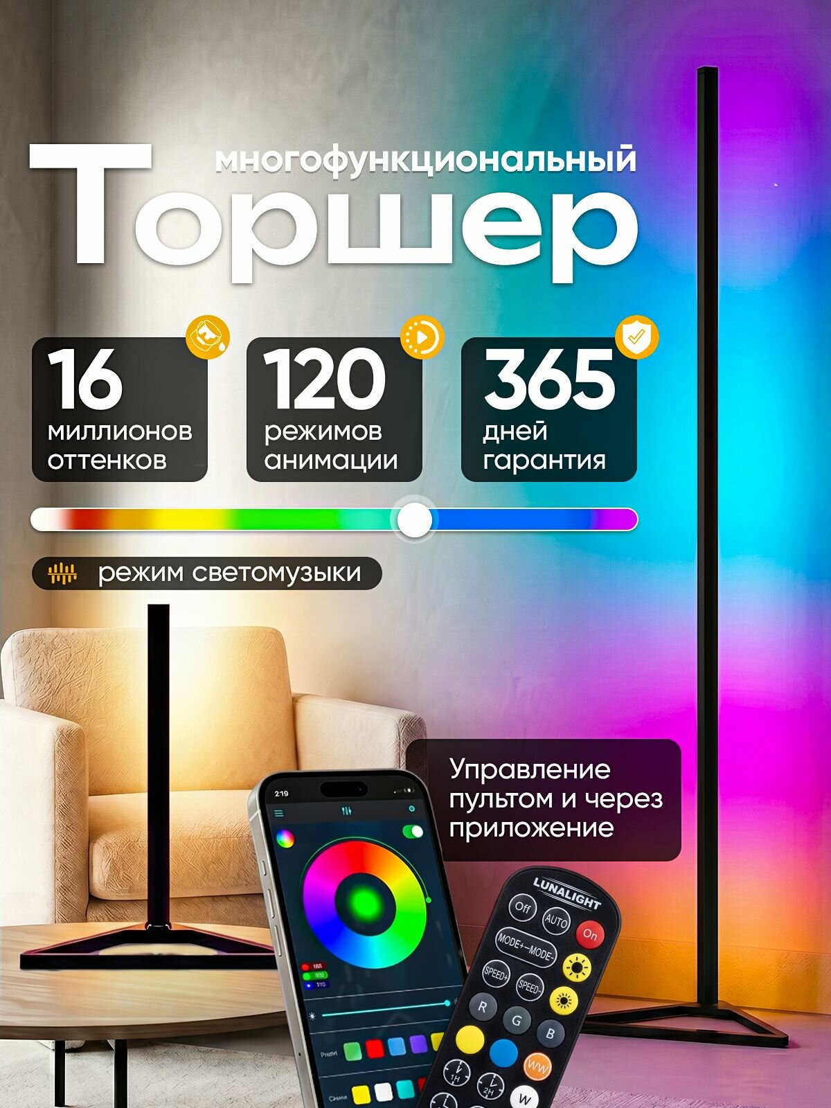 Торшер напольный светодиодный, лампа угловая RGB
