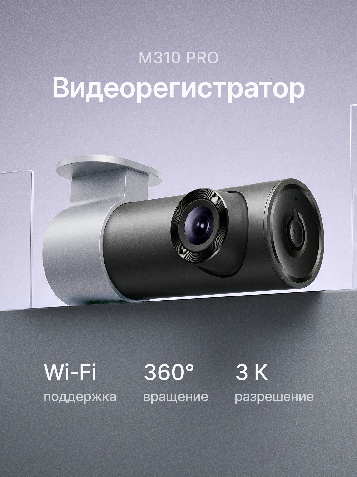 Автомобильный видеорегистратор в машину XIAOMI Dash Cam M310 Pro 3k черный, автотовары в дорогу 2026