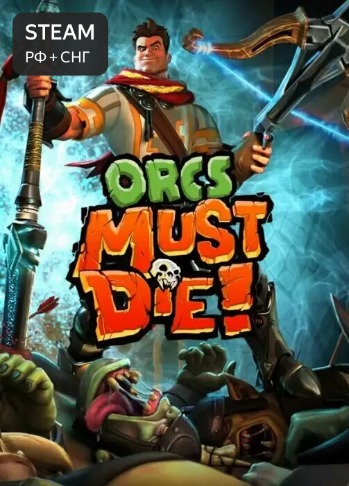 Orcs Must Die! / Россия, СНГ