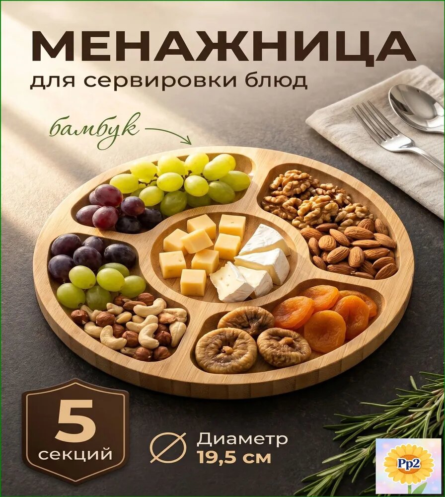 Менажница "посуда из бамбука "эко", диаметр 19.5 см, 1 шт