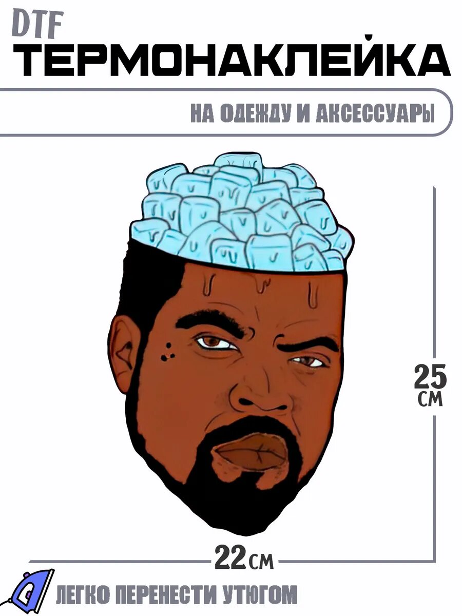 Термонаклейка рэп исполнитель с льдом в голове ice cube