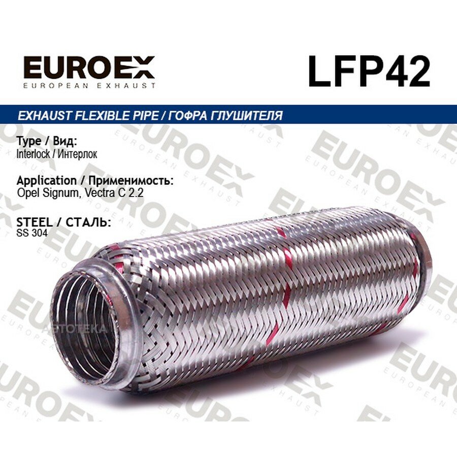 Гофра глушителя OPEL SIGNUM/VECTRA C 2.2 (INTERLOCK) EUROEX LFP42