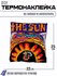 Термонаклейка The Sun