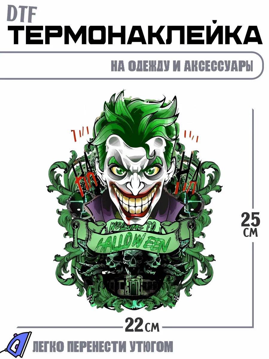 Термонаклейка Джокер