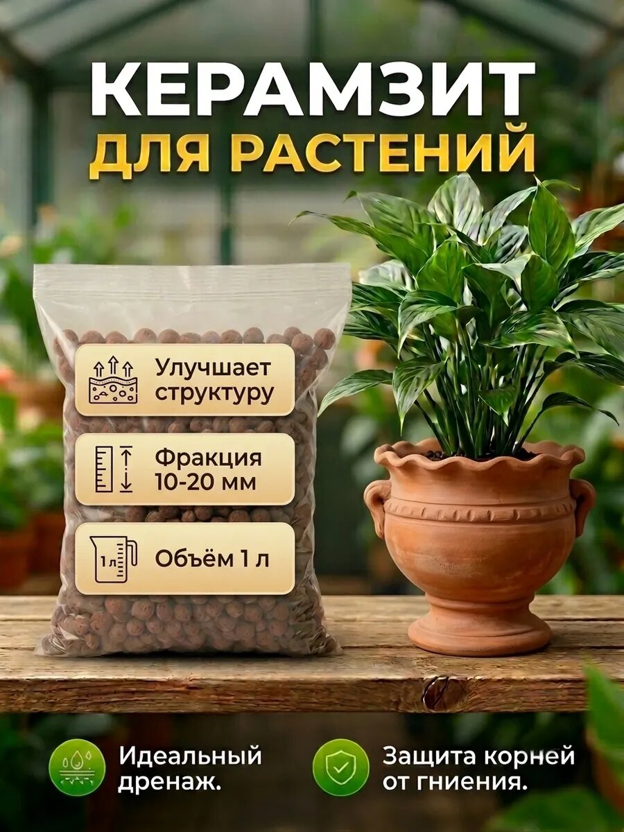 Дренаж для цветов средний 10-20 1 л