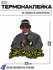 Термонаклейка Eazy-E