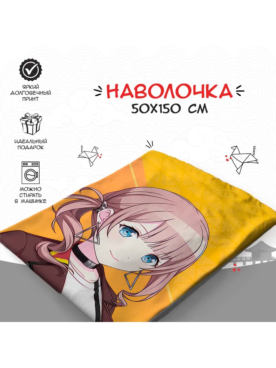 Наволочка для дакимакуры 150х50 см Секай Project SEKAI