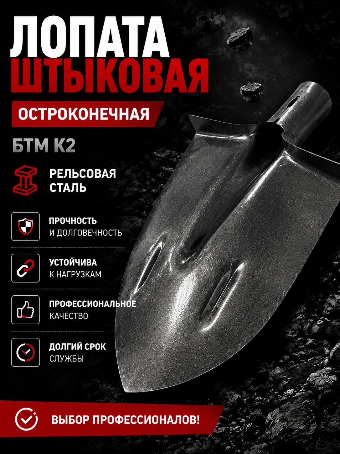 Лопата штыковая БТМ К2 из рельсовой стали, без черенка