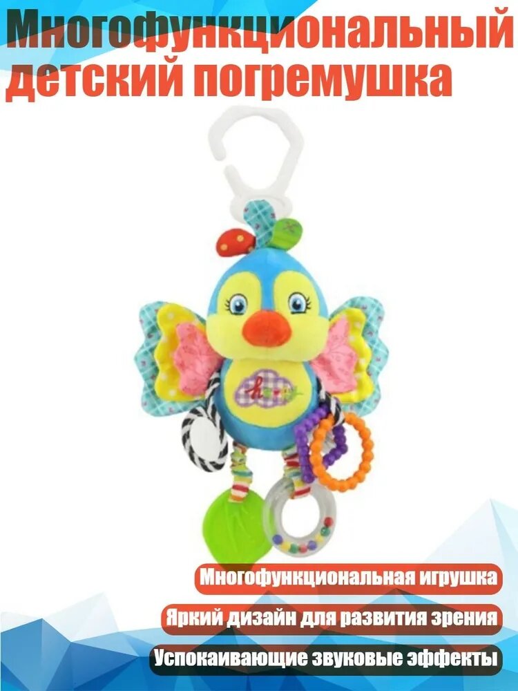 Многофункциональный детский погремушка, - Синяя птица