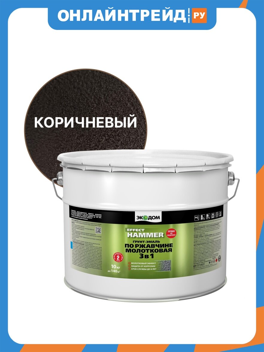 Грунт-эмаль по ржавчине Рогнеда Экодом 3 в 1, молотковая, 10 кг, коричневая