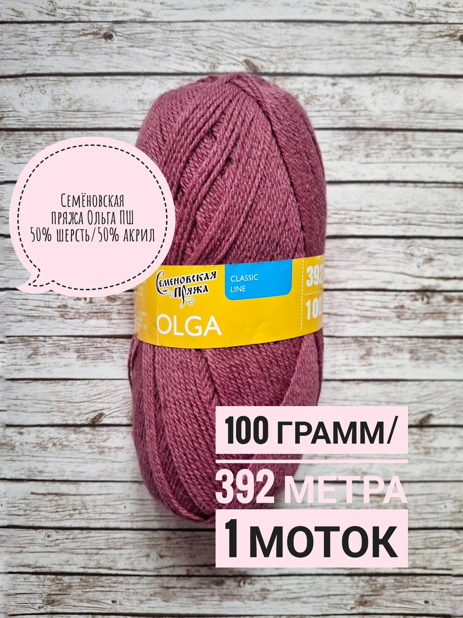 Ольга ПШ Семёновская шерстяная пряжа