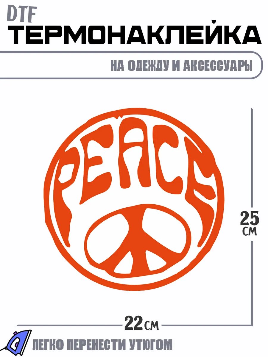 Термонаклейка надпись peace