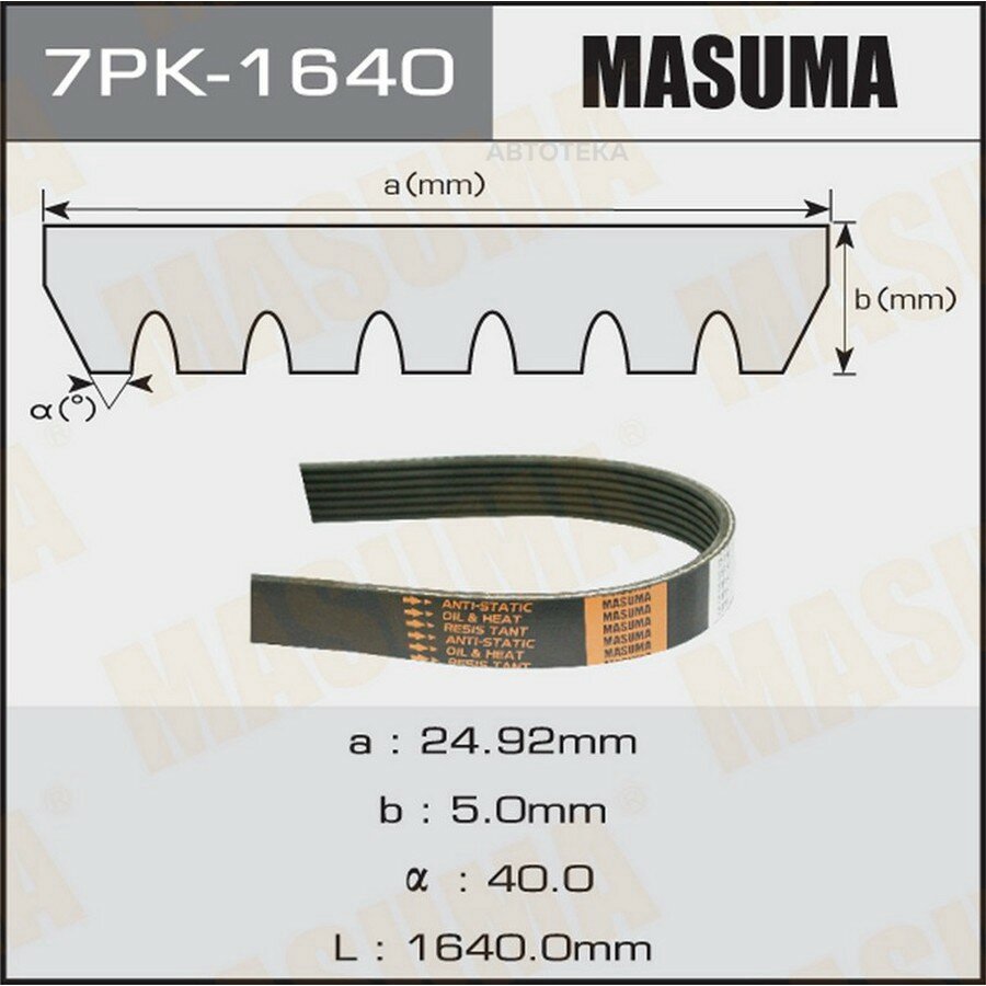 Ремень ручейковый MASUMA MASUMA 7PK1640