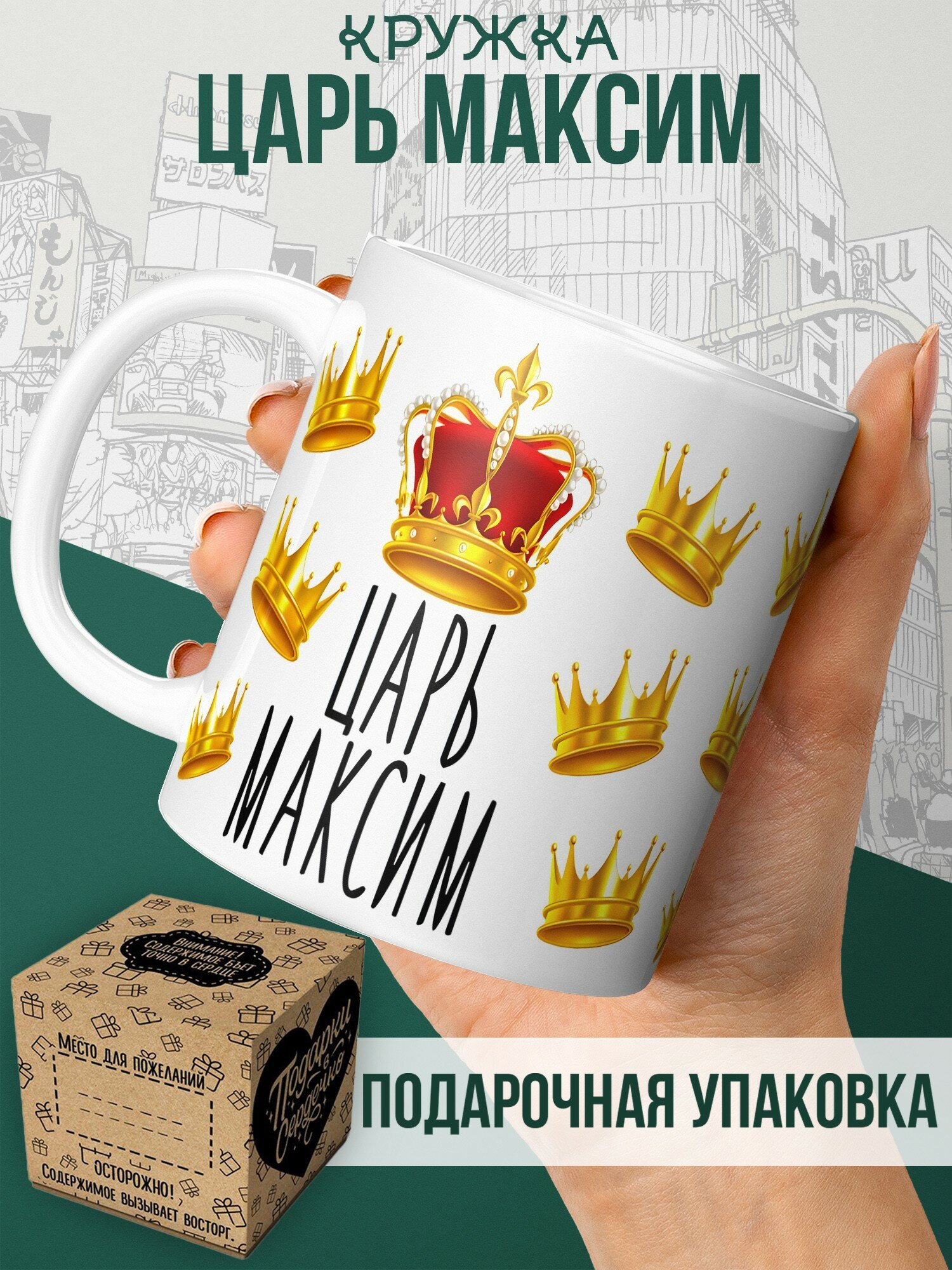Кружка именная Царь Максим