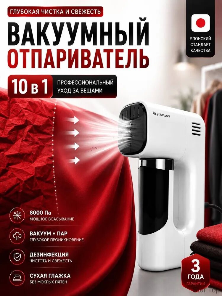Вакуумный отпариватель ручной для одежды мощный